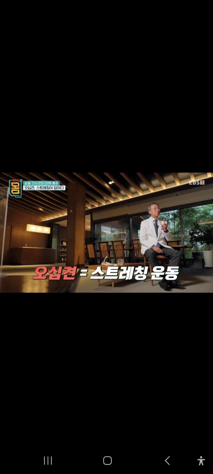 어깨통증 치료 운동 (EBS1 몸 공유) : 네이버 블로그