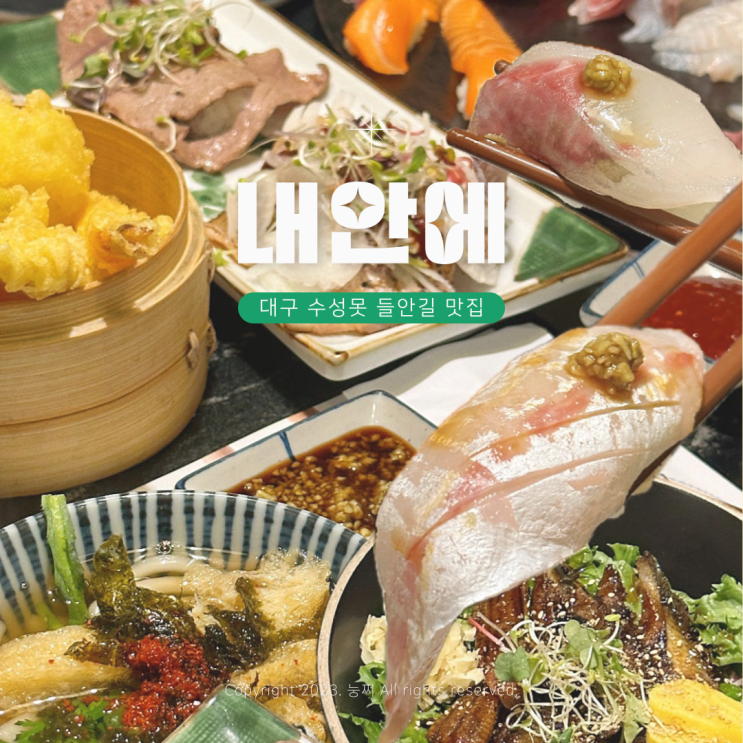 대구 수성못 들안길 맛집 프라이빗 룸식당에서 즐기는 내안에 네이버 블로그