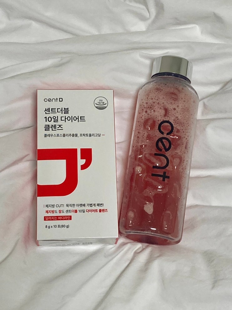 잘 안빠지는 아랫배 고민해결해준 올리브영 추천템 [센트더블 10일 다이어트 클렌즈] 네이버 블로그