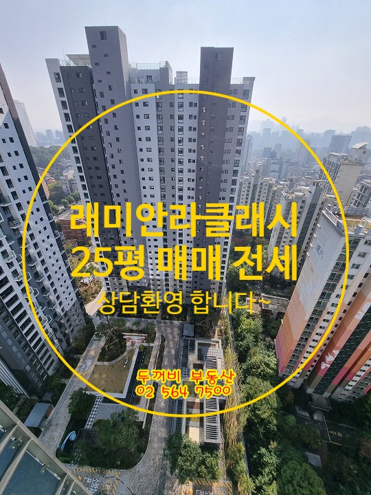 래미안라클래시 25평 매매 전세 23 11 02 네이버 블로그