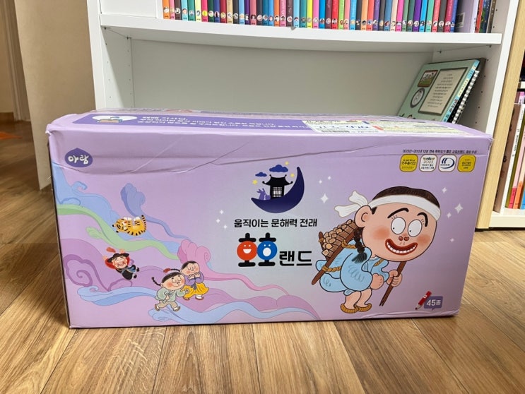 아람북스 새로운 전래동화 호호랜드 개봉기 초1도 괜찮아요 네이버 블로그