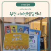 어린이심리상담 부천 아이앤발달센터 유아 아동 베일리검사 아기성장발달 지연 체크 네이버 블로그