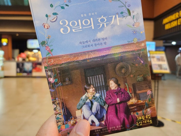 PPO CGV평택고덕점 리클라이너영화관 괴물, 3일의 휴가 영화관람 2023 개봉영화 국내, 외국영화 흥행순위 TOP5는 : 네이버 블로그