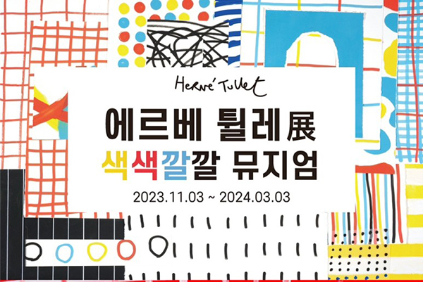 에르베튈레 대전e북그램책학원 E북그램책학원 대전동화일러스트학원 대전이모티콘학원 대전디지털드로잉학원 서울일러스트대전
