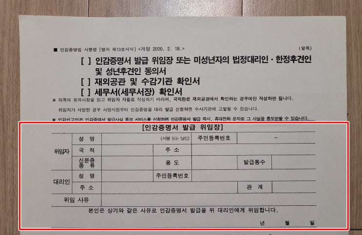 인감증명서 대리발급 위임장 양식 작성 방법 정리 네이버 블로그