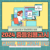 2024 중등임용고시 2차 준비 교사상 면접 문제 수업 지도안 양식 천재 교과서 요약본 면접 수업 실연 교사상
