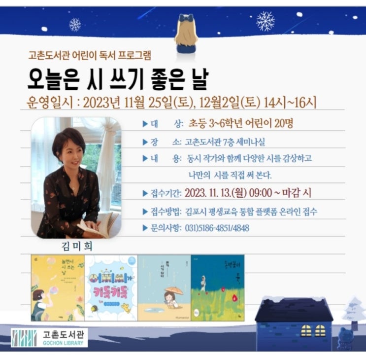 김포 고촌도서관 어린이 독서프로그램오늘은 시 쓰기 좋은 날작가의 만남을 준비하는 아빠시 쓰기 강연 네이버 블로그