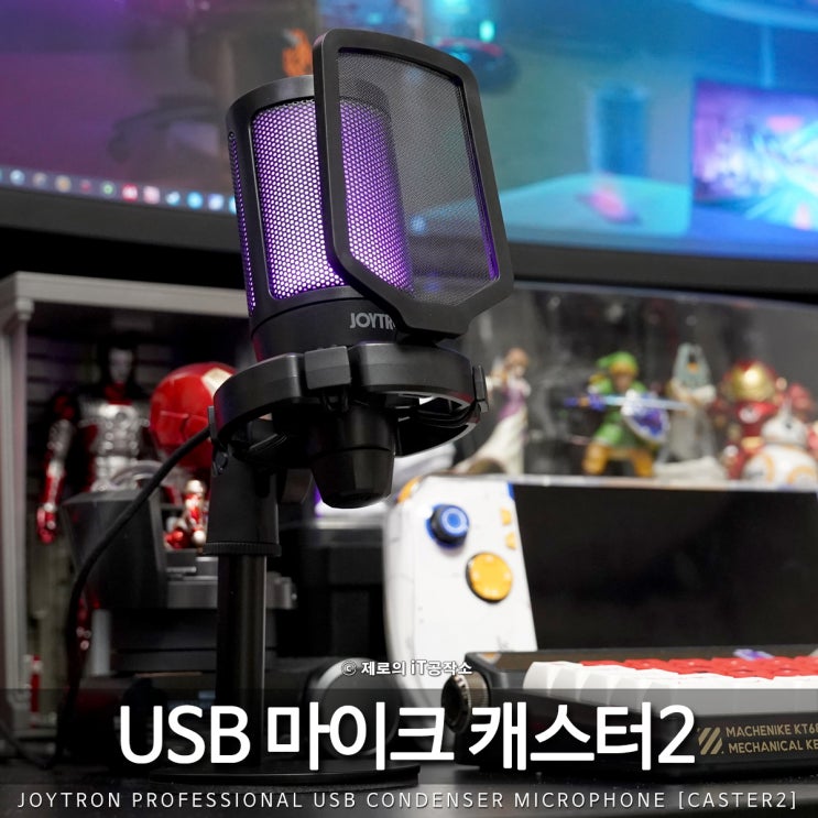 방송용 콘덴서 마이크 조이트론 캐스터2 수음 테스트해보니 추천 유튜브 스탠드 마이크 네이버 블로그