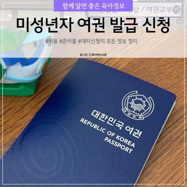 미성년자 여권 발급 비용 준비물 대리신청 정리오산시청 네이버 블로그