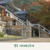 경주시티투어버스 예약 세계문화유산투어 후기 네이버 블로그