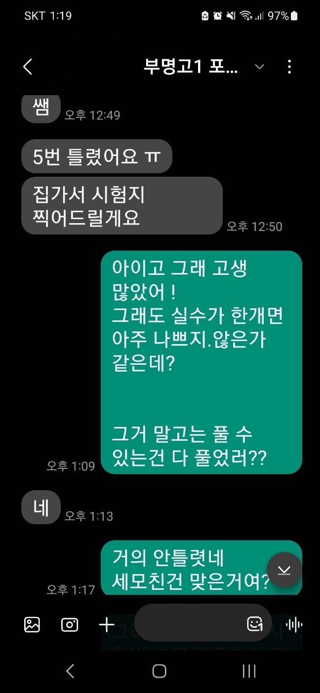 부명고1 수학 제자와 시험 후 대화~ 성장시키는 수학~부명고전문학원 부명고수학 포텐수학과학입시학원 수학다움 서영대원장 네이버 블로그