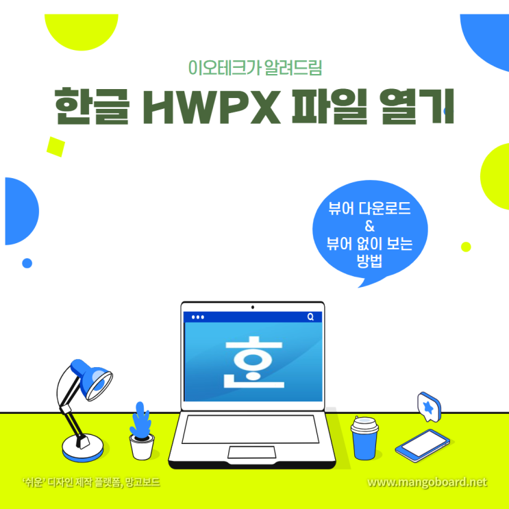 hwpx 파일 열기 뷰어 다운로드 및 변환 방법 : 네이버 블로그