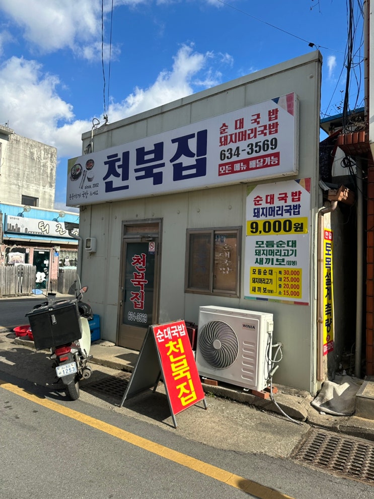 파무침 넣어 먹는 내장 폭발 순대국밥 홍성 로컬 맛집 천북집 가성비 중국집 대화반점 네이버 블로그