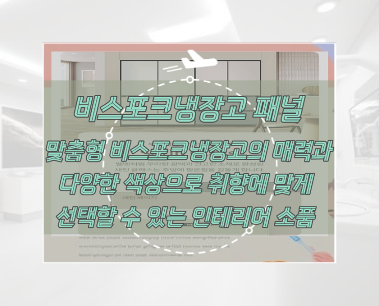 Rf60c901355 삼성 비스포크 냉장고 글램화이트글램핑크 글라스 키친핏비스포크냉장고 패널 맞춤형 비스포크냉장고의 매력과