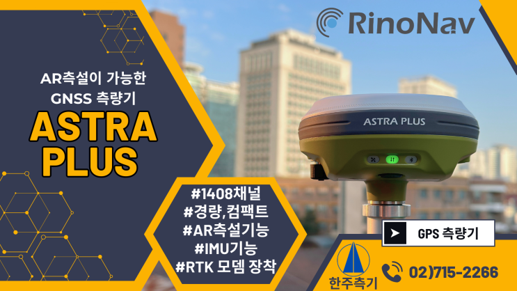 [신제품]RinoNav ASTRA PLUS : 네이버 블로그