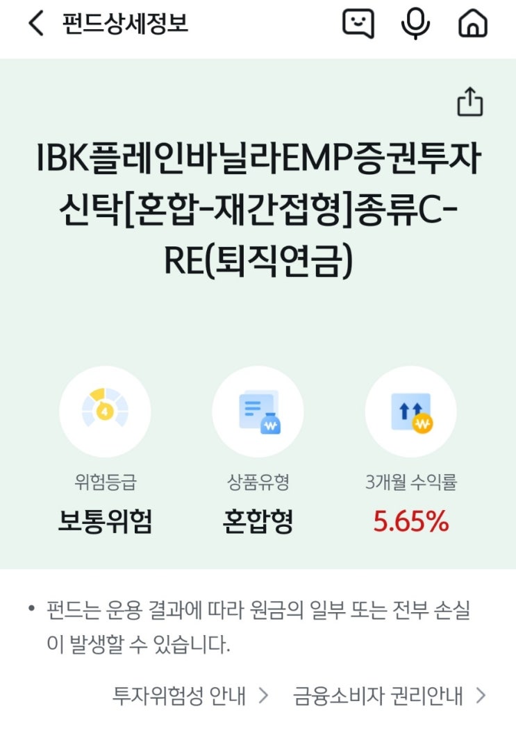 첫 펀드투자 개인형IRP퇴직연금으로 첫 펀드 투자하기 IBK플레인바닐라EMP증권투자신탁 : 네이버 블로그