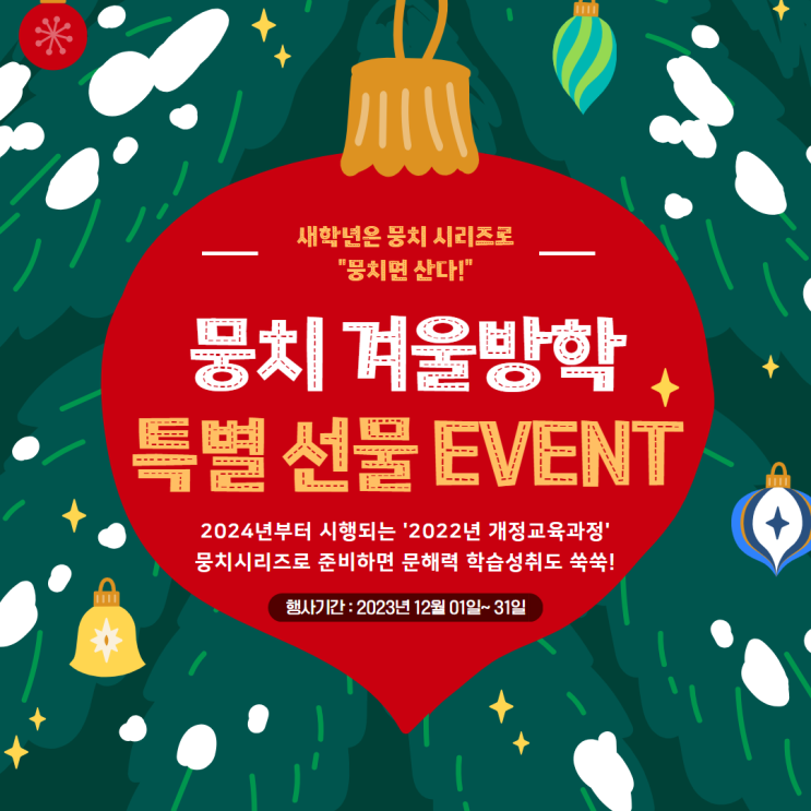 초등 전집 필독서 뭉치 12월 겨울방학 특별 선물 Event 🎄⛄ 수학왕 과학토론왕 사회토론왕 인문철학왕 네이버 블로그