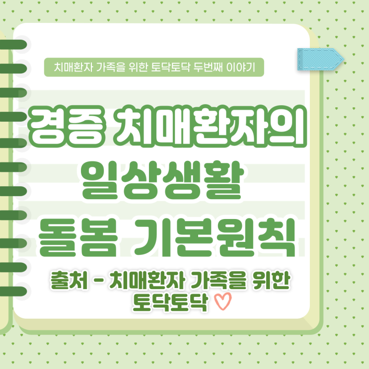경증 치매환자의 일상생활 돌봄 원칙에 대해 알아봅시다 네이버 블로그