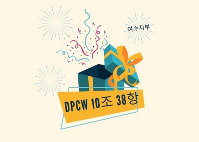완전한 평화를 이룰 수 있는 'DPCW 10조 38항' : 네이버 블로그