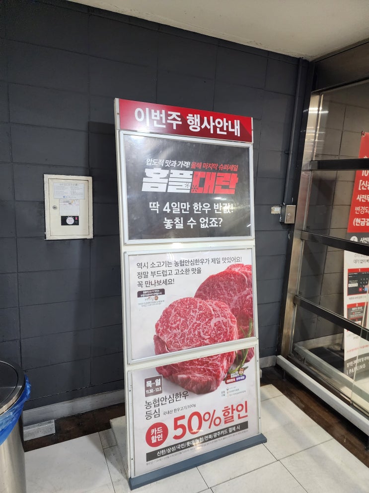 홈플러스 연말 홈플대란 홈파티 음식 재료 장보기 성공적 네이버 블로그