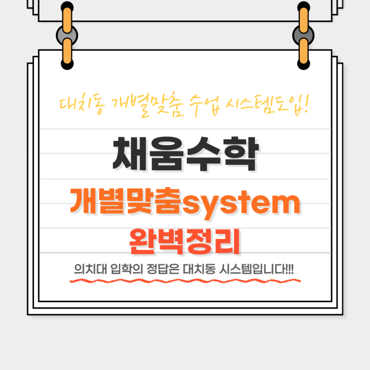 목동수학학원 대치동 토모수학 김강용 선생님채움수학 고등부개별맞춤 수업시스템 네이버 블로그