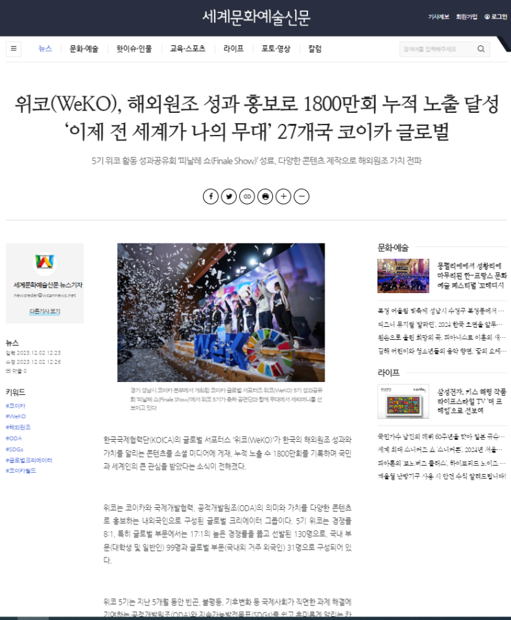 위코(WeKO), 해외원조 성과 홍보로 1800만회 누적 노출 달성 ‘이제 전 세계가 나의 무대’ 27개국 코이카 글로벌 : 네이버 블로그