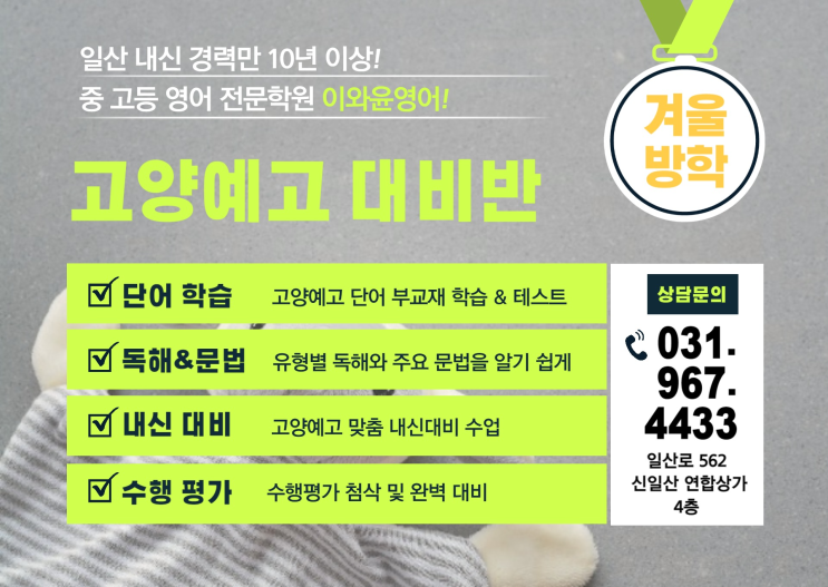 이와윤영어학원 고양예고 대비반 수업안내 고양예술고등학교 네이버 블로그
