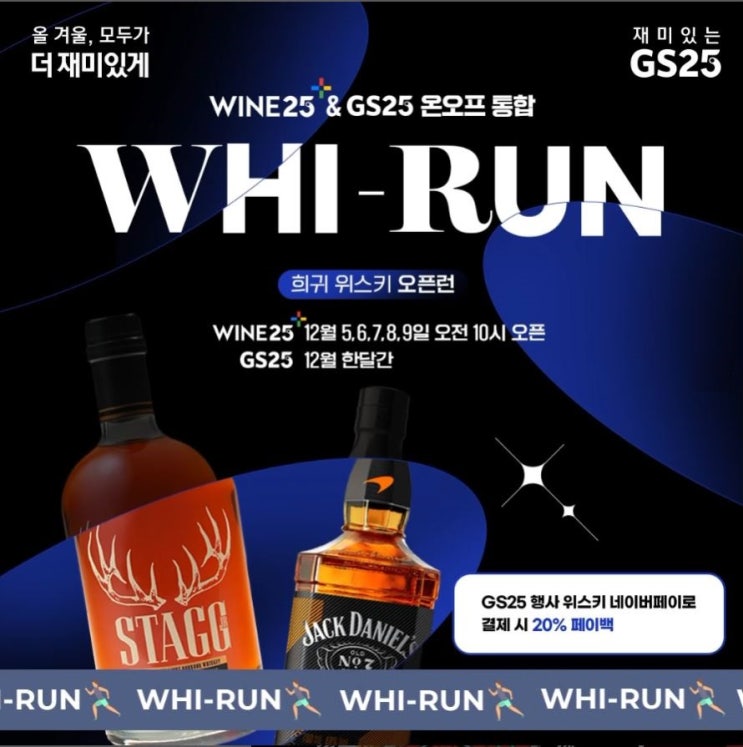 [정보] GS25 위스키 오픈런 : 네이버 블로그