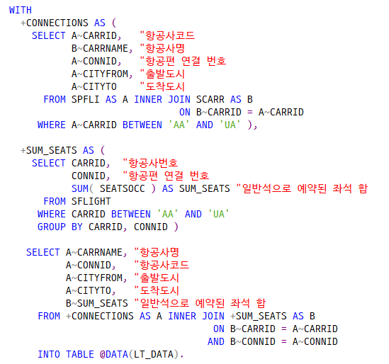 [율밥퍼] SAP ABAP 'SQL New Syntax' - SELECT WITH문 : 네이버 블로그