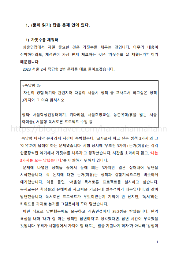 초등 임고 2차 Tip 심층면접 And 수업실연 네이버 블로그