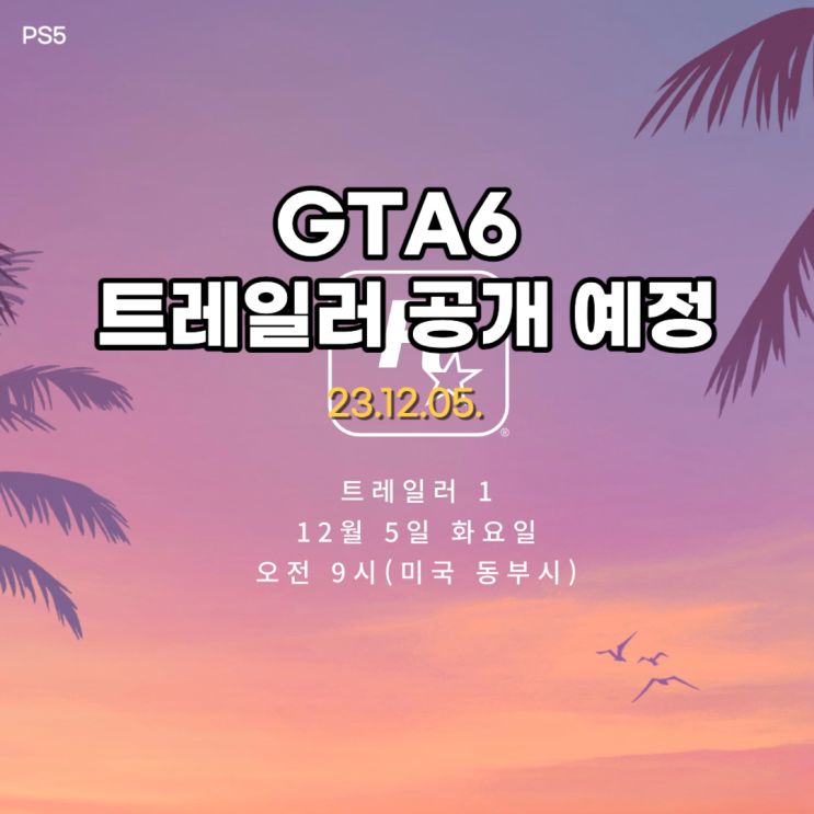 GAT6 드디어 발표?? 트레일러 12월 5일 공개 확정 : 네이버 블로그