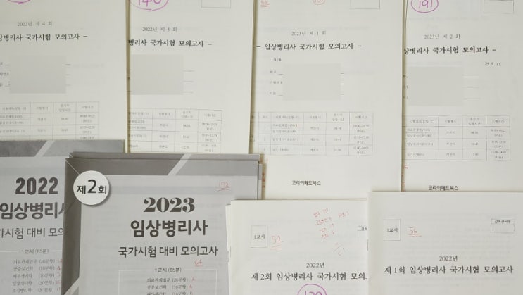 임상병리사 국가고시 출판사별 모의고사 점수 비교 : 네이버 블로그