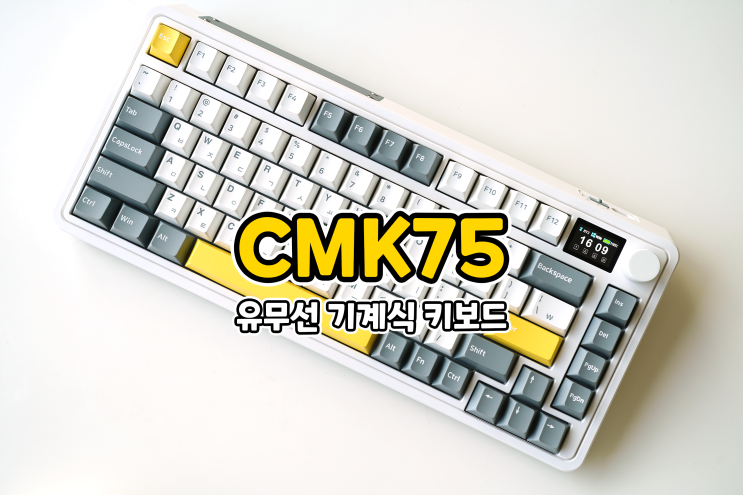 CMK75 FL-ESPORTS 유무선 기계식 키보드 저소음크림축 : 네이버 블로그