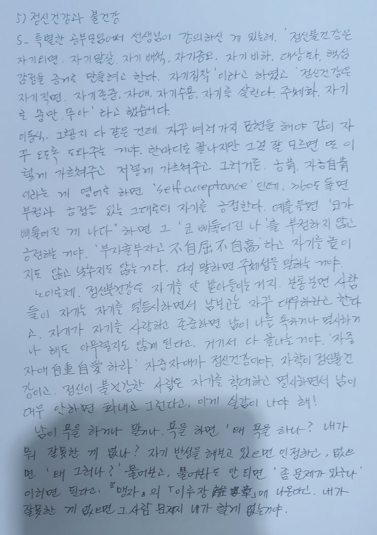 도정신치료 입문/이동식 저 : 네이버 블로그