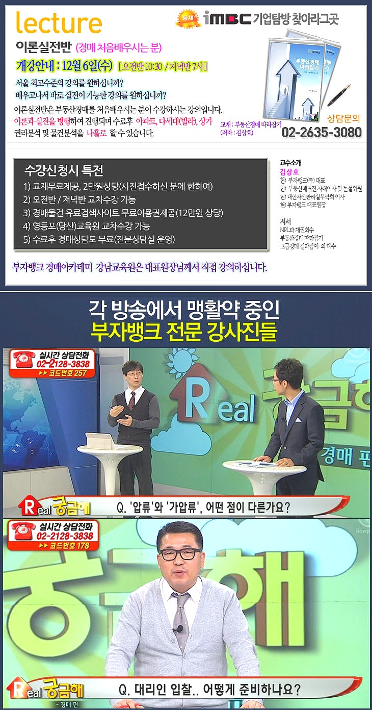 부동산경매과정 12월반모집경매교육강의부자뱅크부동산경매학원강남교육원 네이버 블로그