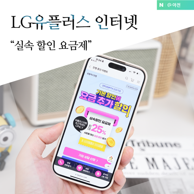 Lg유플러스 인터넷 설치 집 와이파이 실속 할인 요금제 네이버 블로그