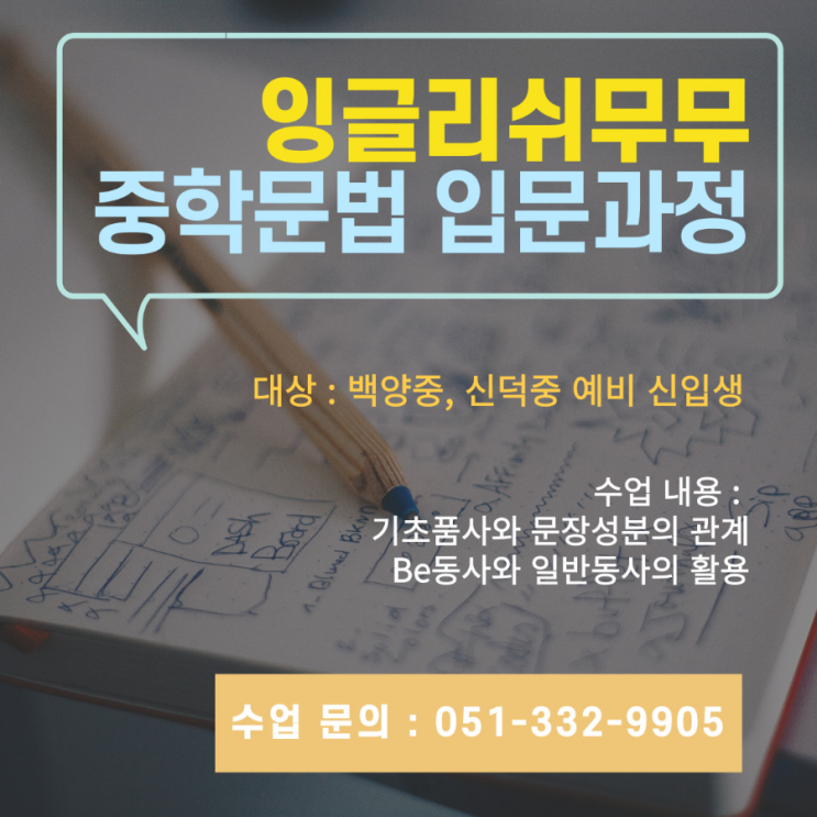 만덕 영어학원 중학 문법 입문 과정 안내 백양중학교 신덕중학교 예비 신입생 네이버 블로그