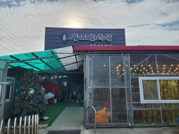 연보람목장 김포 아이와 특별한 추억 쌓으세요 우유아이스크림 강추 네이버 블로그