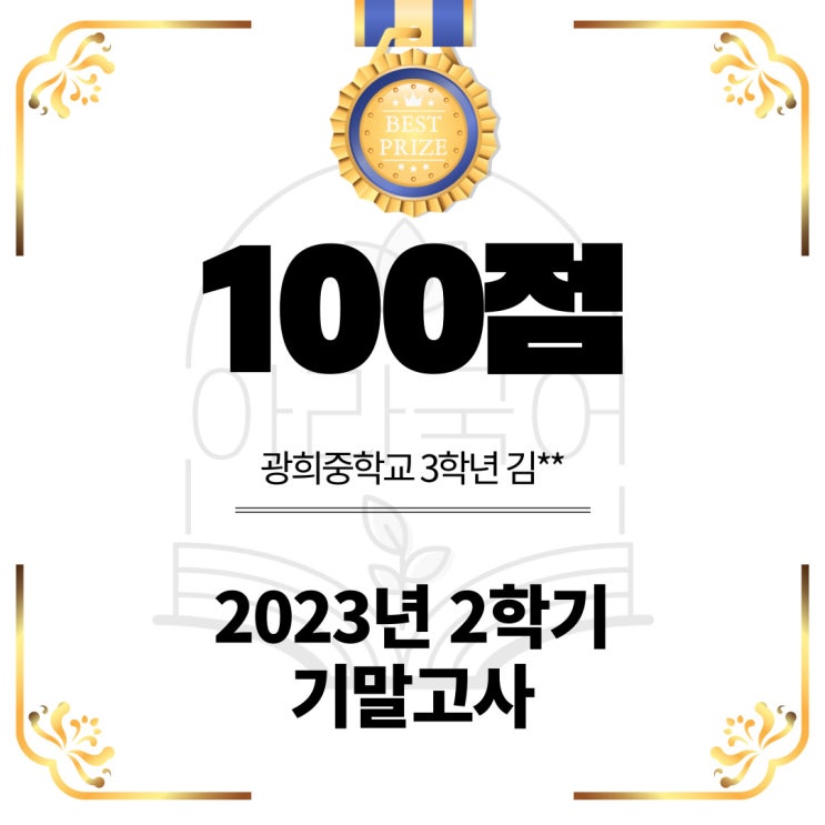 옥정중 국어 2023 옥정중학교 3학년 2학기 기말고사 국어 100점 네이버 블로그