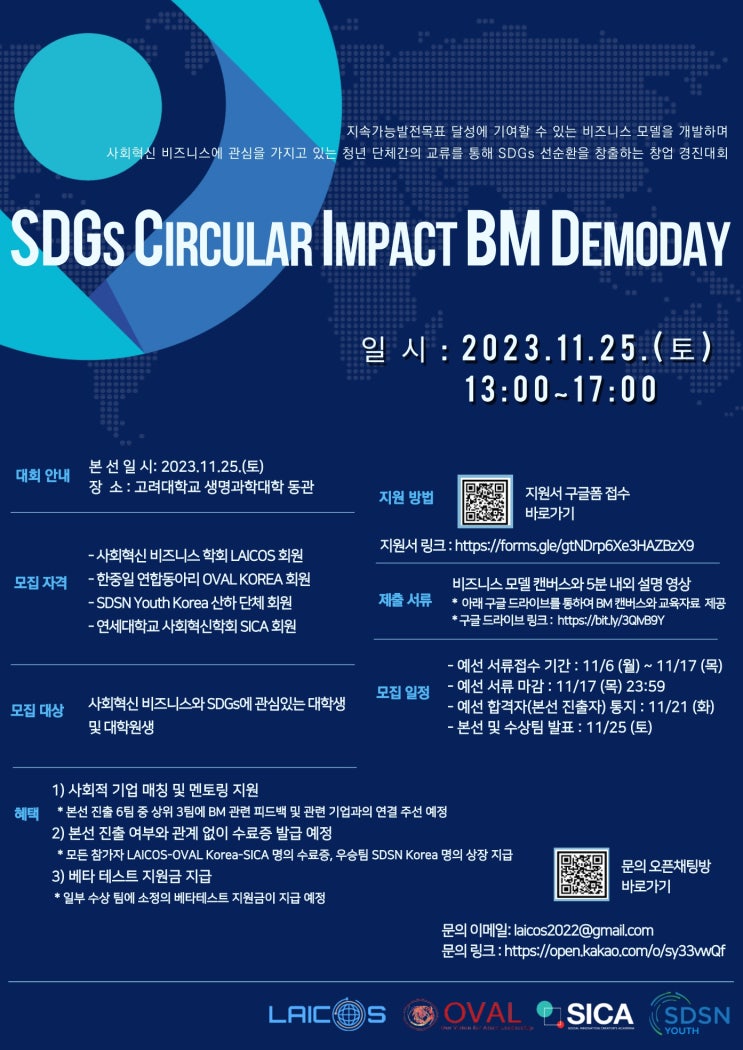 SDGs Circular Impact BM Demoday : 네이버 블로그