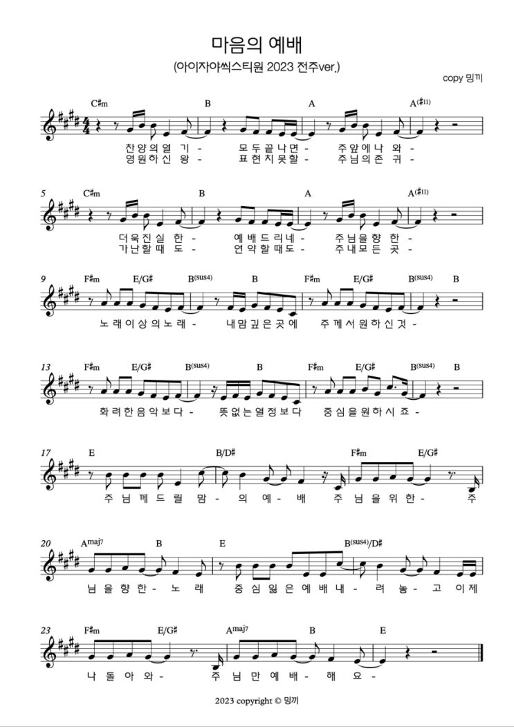 마음의 예배 (아이자야 씩스티원 2023 전주 ver.) 악보 : 네이버 블로그