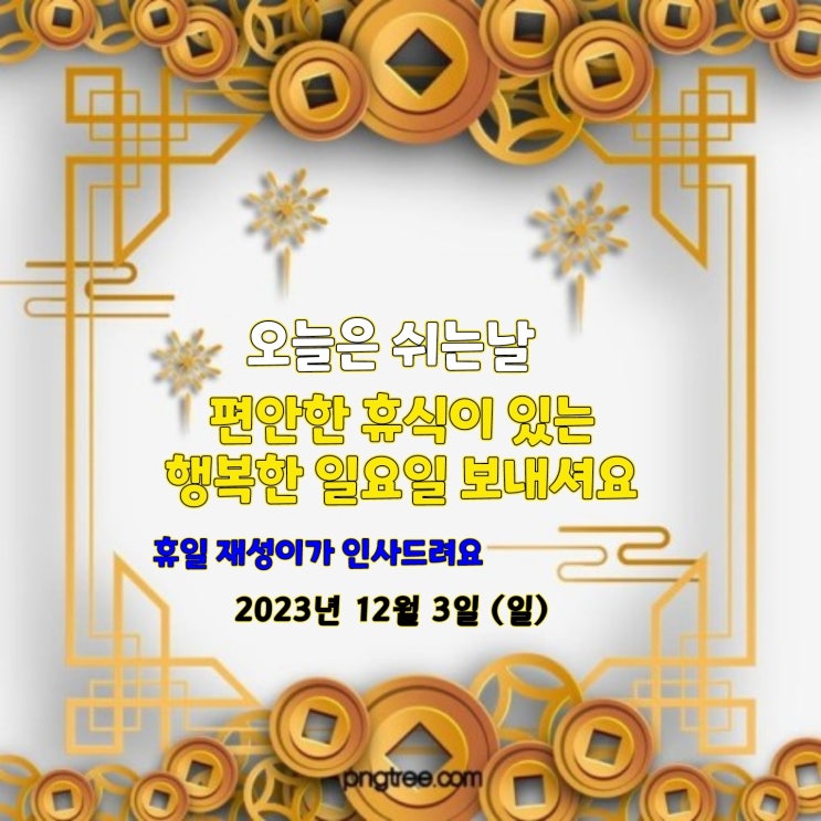 일요일 안부인사 : 네이버 블로그