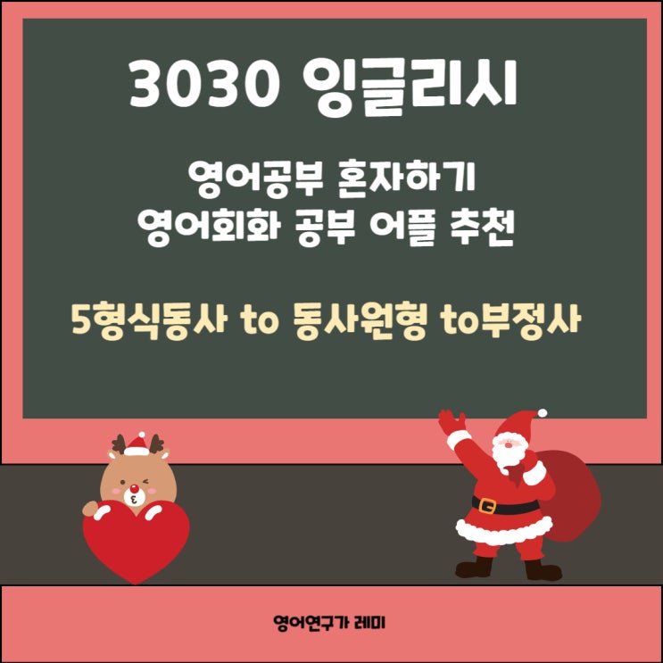 영어공부 영어회화 공부 혼자하기 5형식 동사 to 동사원형 : 네이버 블로그