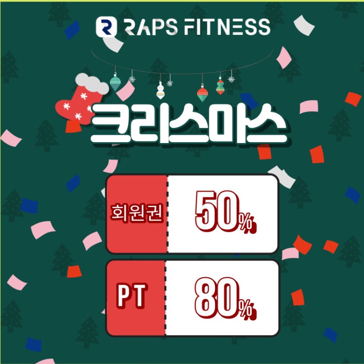 독산동 헬스장 랩스휘트니스 독산점 크리스마스 맞이 파격 행사 안내 16개월권 월3만원 네이버 블로그