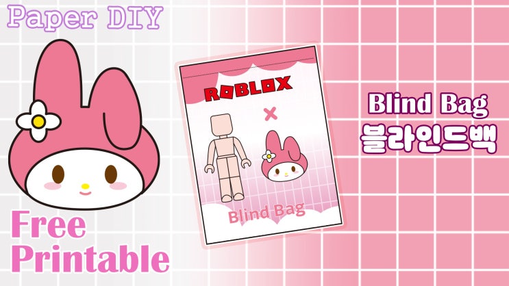 ROBLOX Blind Bag (마이멜로디) : 네이버 블로그