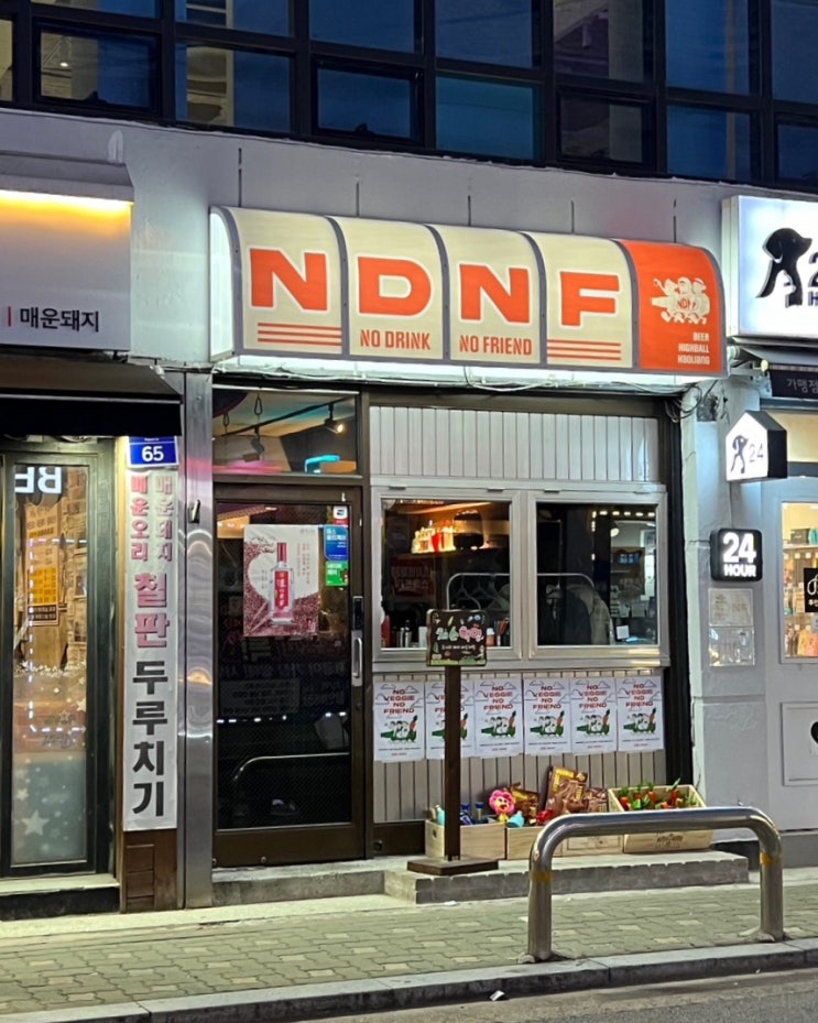 노드링크노프렌드 망원동 NDNF X 고바배 팝업 방문 후기 망리단길 스탠딩바 혼술 하이볼 맛집 추천 : 네이버 블로그