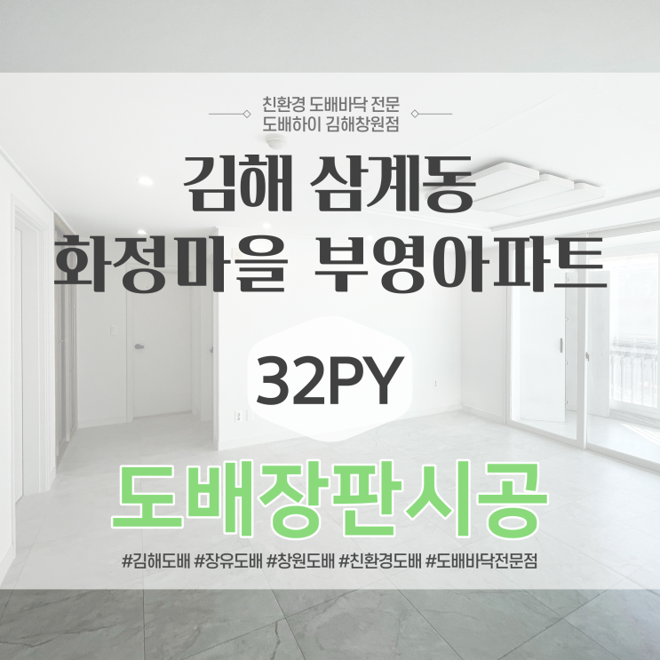 화정마을 부영아파트 3단지 32평 도배 Lg 지아자연애 실버마블 22t 장판 김해인테리어 네이버 블로그