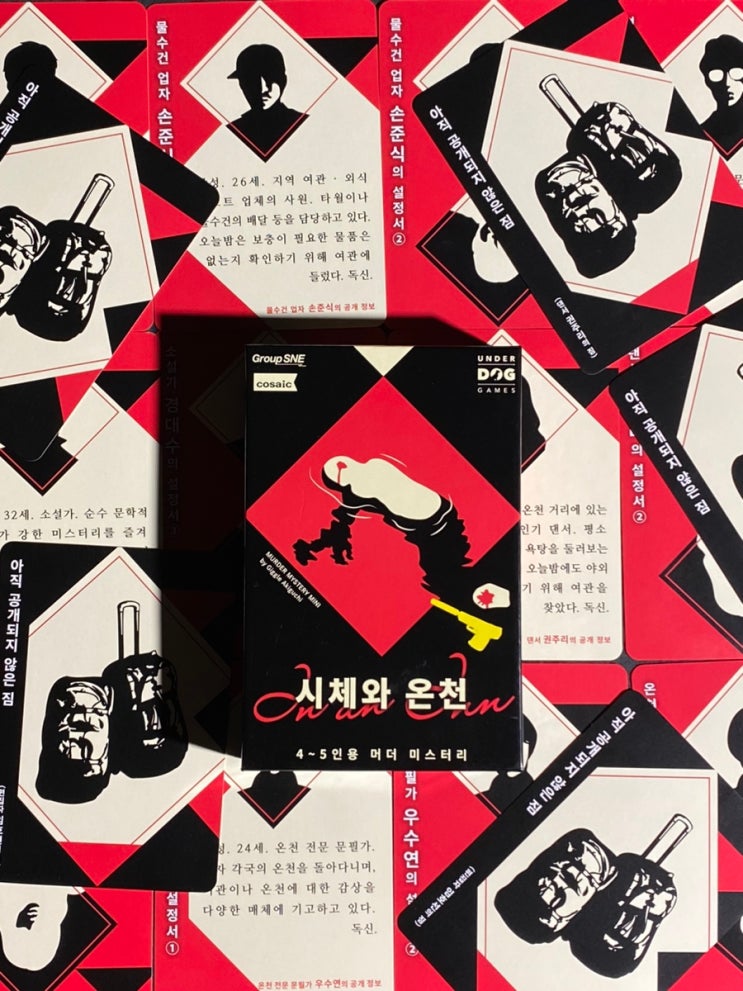 보드게임 시체와 온천 크라임씬 5인 머더 미스터리 미니 추리 보드게임 개봉기 및 플레이 후기 네이버 블로그