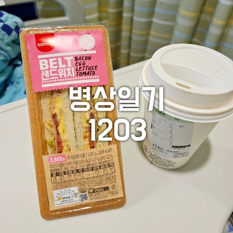 2023년 병상일기 1203 : 네이버 블로그