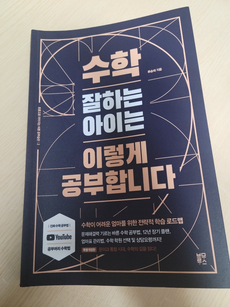 수학잘하는 아이는 이렇게 공부합니다를 읽고 추천드려요은빛초 메가커피근처 네이버 블로그